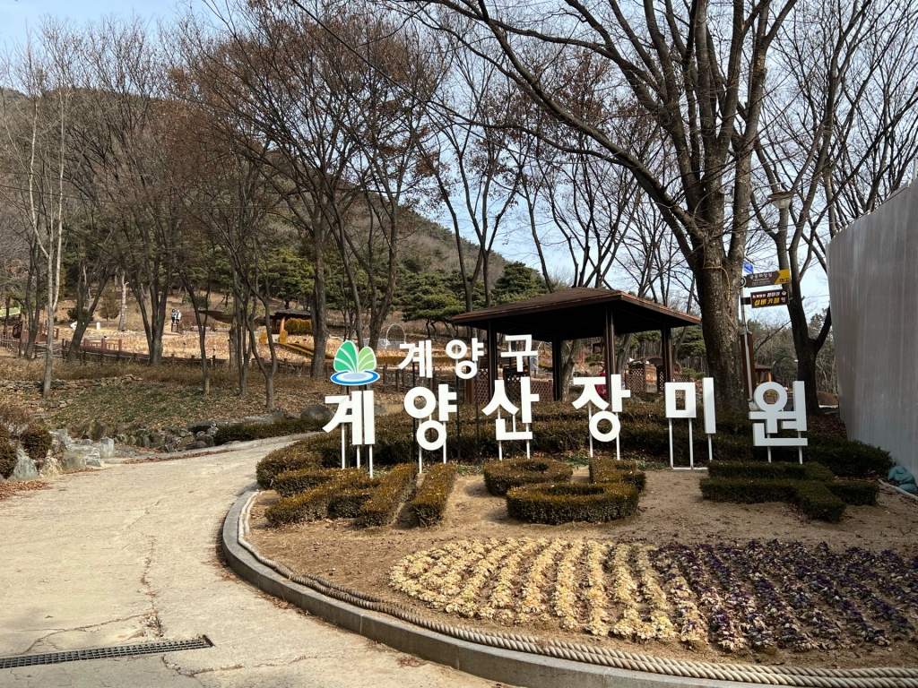 서해랑길 97코스 & 계양산(왕복 1.4km) - Ramblr