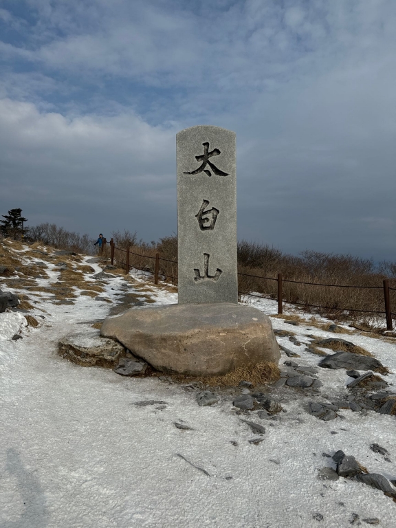 태백산 유일사주차장-천제단-당골 - Ramblr