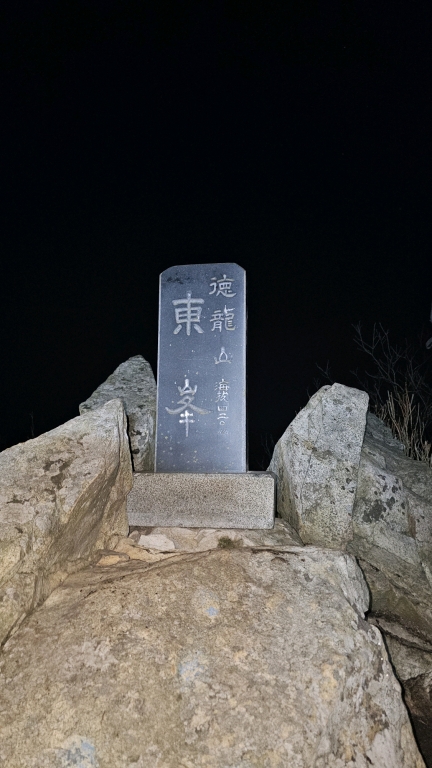 덕룡..주작산240331 - Ramblr