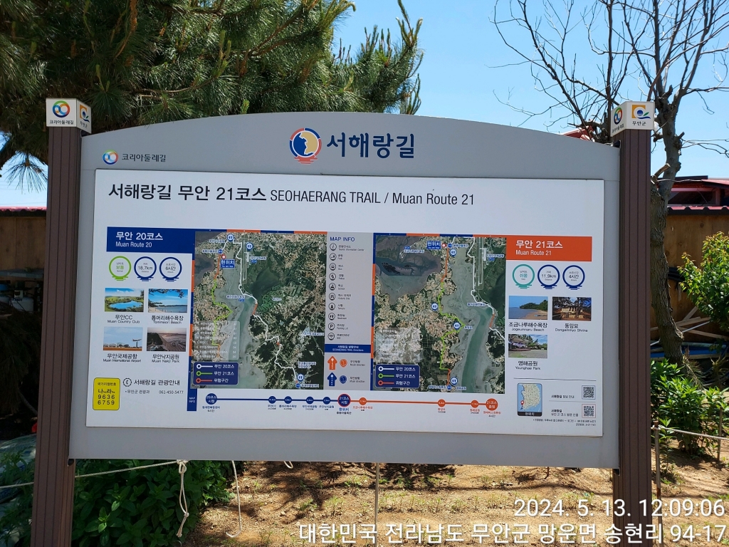 서해랑길 21 - Ramblr