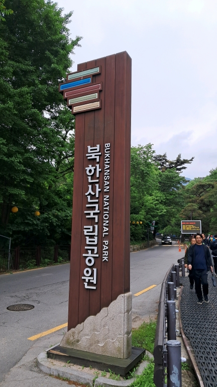 합궁바위(북한산) - Ramblr