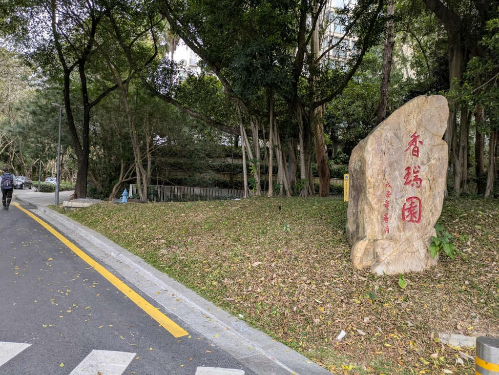 2025-02-20星期四_深圳唐朗山、紅花嶺、紫澗園 - Ramblr